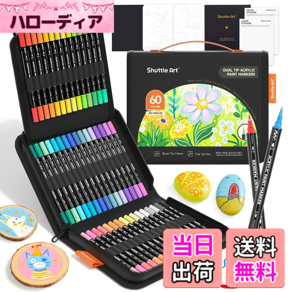 商品情報商品の説明60色 デュアルチップ アクリルペイントマーカー 筆先 細字 アクリルペイントペン ロックペインティング セラミック 木 キャンバス プラスチック ガラス ストーン カリグラフィー カード作成 DIYクラフト用主な仕様 【...