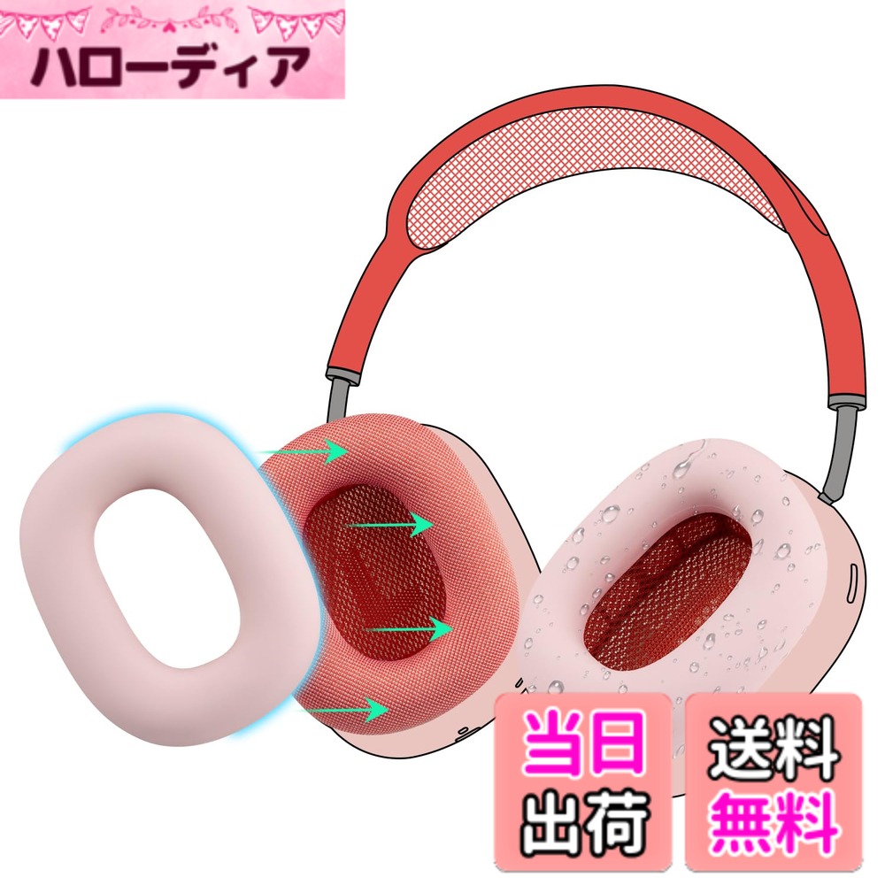 商品情報商品の説明主な仕様 【対応機種】Air-Pods Maxヘッドセットと互換性があります。【ヘッドホンをボロボロから守る】Air-Pods Maxヘッドホンと超ぴったりで隙間なくイヤーパッドをしっかりカバーできます。そのケースを装着す...