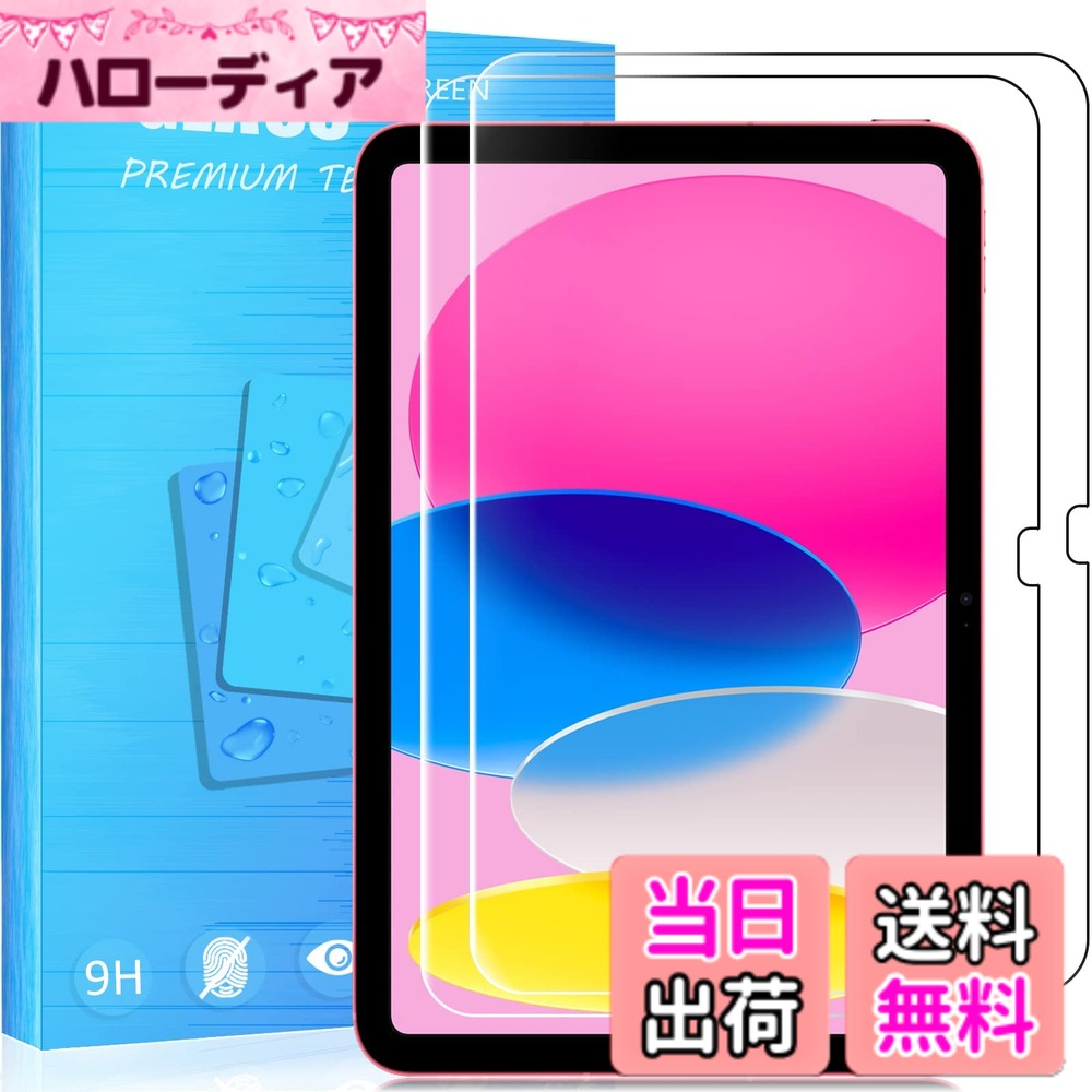 商品情報商品の説明【対応機種】FOR iiPad 11世代 / 10世代 (2025/2022モデル) iPad第11世代 A16 10.9インチ用の強化ガラス保護フィルム 【2枚入り】 【硬度9 H】業界最高クラス9H硬度な強化ガラスなの...