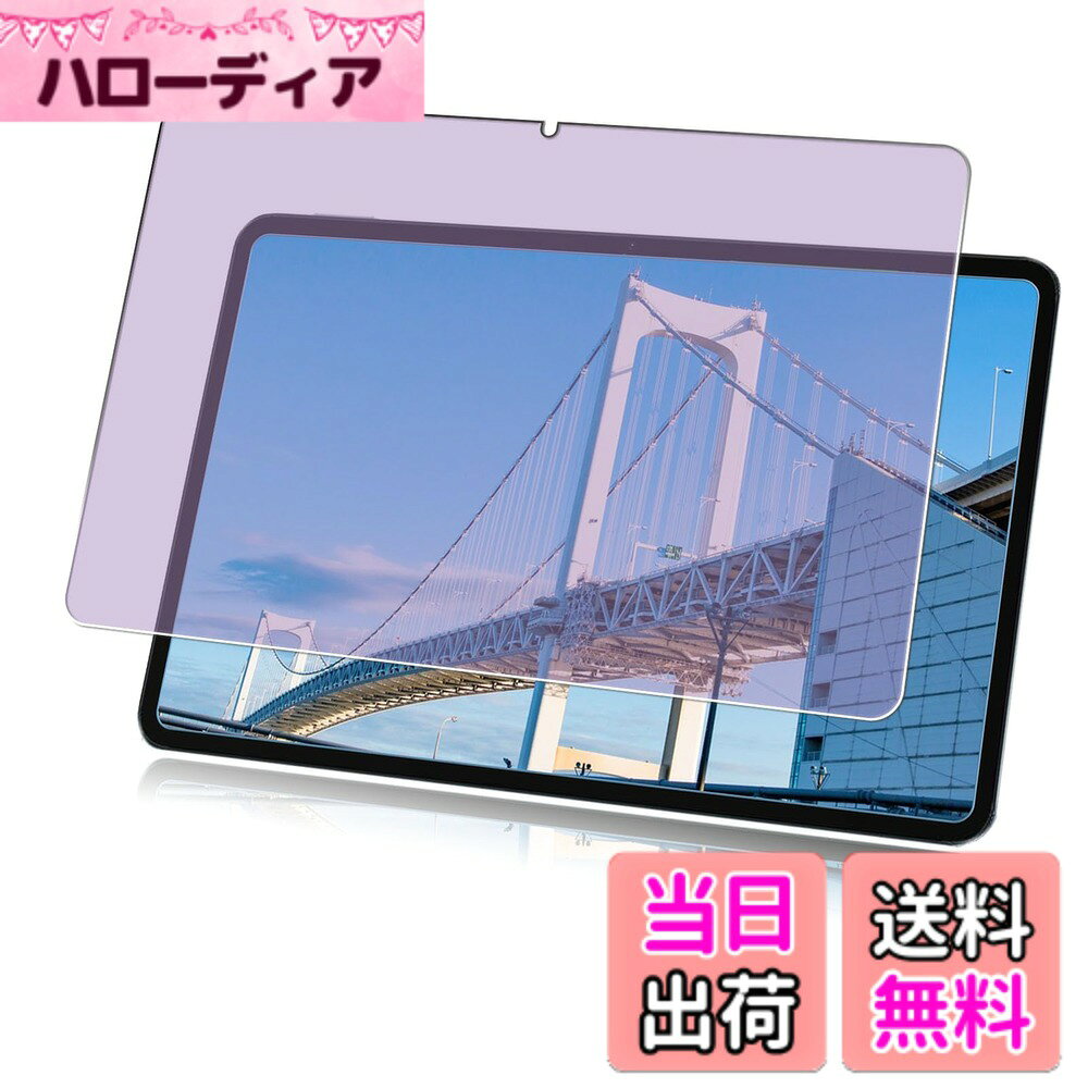 商品情報商品の説明【対応機種】FOR XiaoMi Pad 6 11インチ 2023年発売用の【ブルーライトカット】 保護フィルム【ブルーライトカット機能】先進ブルーライトカット反射技術によりブルーライトを大幅にカットでき、目に掛かる負担を...