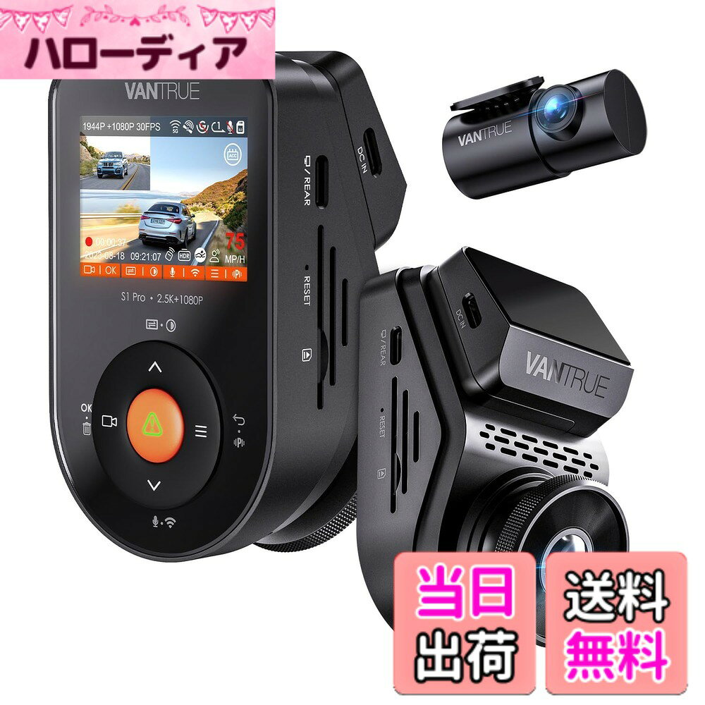 商品情報商品の説明主な仕様 【2.7K+1080P 前後録画 超広角 ドラレコ】※ご注意: 旧LINE（vantruecam）が利用不可になったため、新公式LINE「@860fnbxk」までお問い合わせください。 S1 Proドライブレコー...