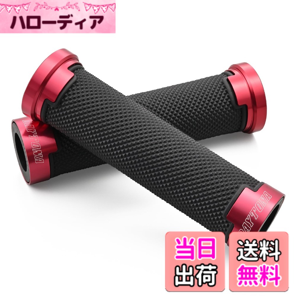 商品情報商品の説明滑りにくく疲れにくいデイトナのオリジナルグリップ。 アクセルを握ったとき滑りにくい表面パターンと、グリップ力に優れる素材を組み合わせて、長時間のライディングでも疲れにくいグリップに仕上げました。 ドレスアップ効果の高いアル...