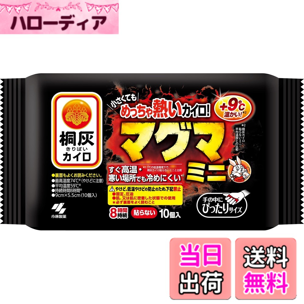 商品情報 商品の説明 商品紹介 商品名 桐灰カイロ マグマ 貼らない ミニ 10個入 内容量 10個入 商品説明 ●すぐに高温になり、屋外で冷めにくい屋外専用のミニサイズの貼らないタイプのカイロ。 ●特に寒い日に適しています。 ●最高温度7...