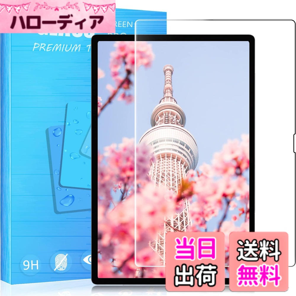 商品情報商品の説明対応機種：対応 CHUWI Hipad XPro タブレット 10.51インチ用の液晶保護フィルム 【高感度タッチ】 優れたウィンドウディスプレイを持ち、なめらかな指滑りを実現するリアルガラスを採用、好感度で快適操作。 【...