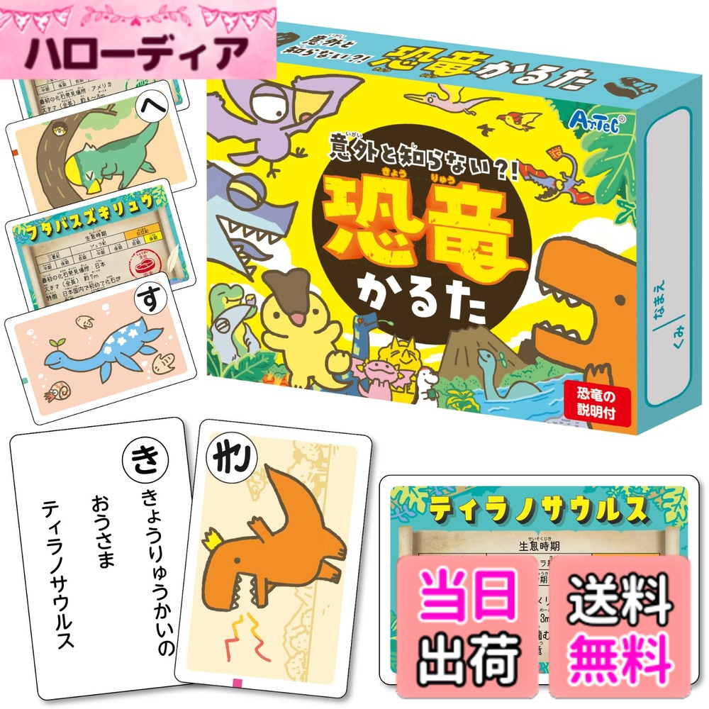 商品情報商品の説明主な仕様 意外と知らない！恐竜の特徴を学ぼう！商品サイズ/カード：57x87mmbrセット内容/取り札x45、読み札x45、予備x6（取り札・読み札各3）1個重量（g）/156br注意：恐竜以外の古代生物も含んでいます。恐...