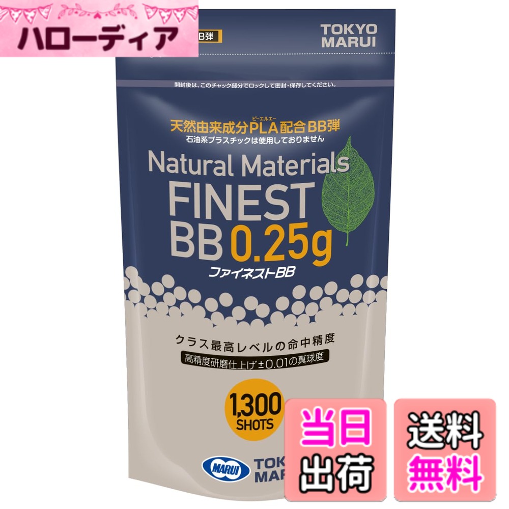 商品情報商品の説明装いも新たに新登場、ファイネストBBシリーズ。 天然由来成分PLA配合BB弾。 石油系プラスチックは使用しておりません。 クラス最高レベルの命中精度。 直径5.95mm・プラスマイナス10ミクロン以内の超真球度を達成。 高...