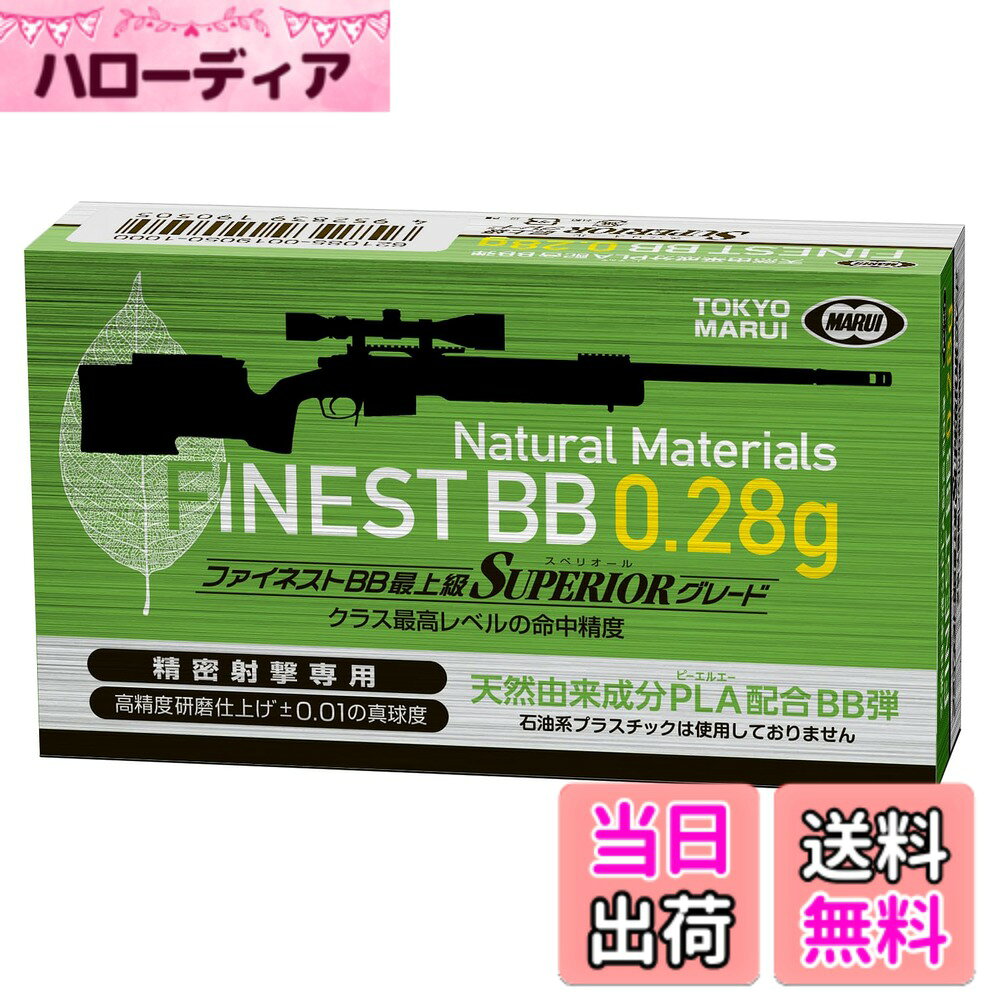 商品情報商品の説明装いも新たに新登場、ファイネストBBシリーズ。 天然由来成分PLA配合BB弾。 石油系プラスチックは使用しておりません。 クラス最高レベルの命中精度。 直径5.95mm・プラスマイナス10ミクロン以内の超真球度を達成。 高...