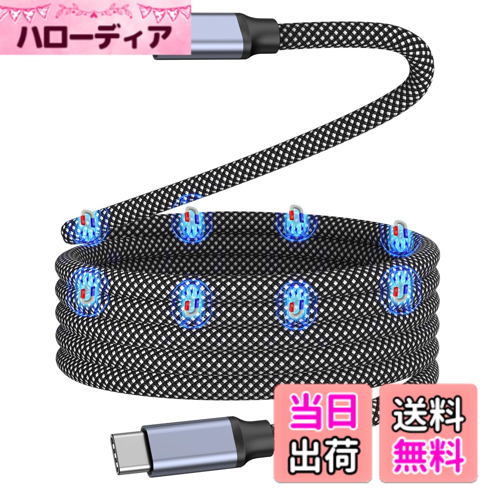 商品情報商品の説明主な仕様 【磁気自動巻き設計】このUSB Cケーブルの独創的な自動整理機能で、散らからないワークスペースを取り入れましょう。 収納と持ち運びが簡単なデザイン。ケーブルの乱雑さや絡みを解消し、洗練された整理されたソリューショ...