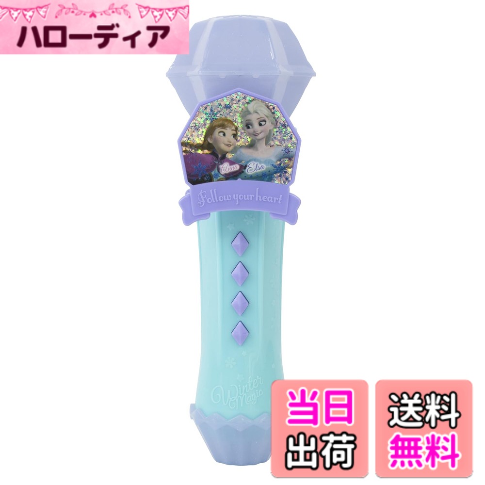 商品情報商品の説明アナと雪の女王のピカピカ光るマイクです。効果音ボタン、メロディボタンの2種類あり、『効果音ボタン』を押すと素敵な魔法の音が鳴ります。『メロディボタン』は、アナと雪の女王の名曲の｢雪だるまつくろう｣｢生まれてはじめて｣｢レッ...