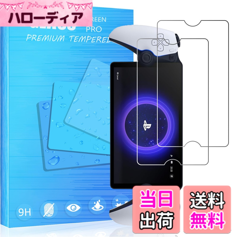 商品情報商品の説明【対応機種】FOR Playstation Portal 8インチ 用のフィルム 強化ガラス 液晶保護フィルム。注: 同じ機種です。メーカーが提供するカメラの穴の開口部は異なる開口部がある場合があります、ご理解ください。モ...