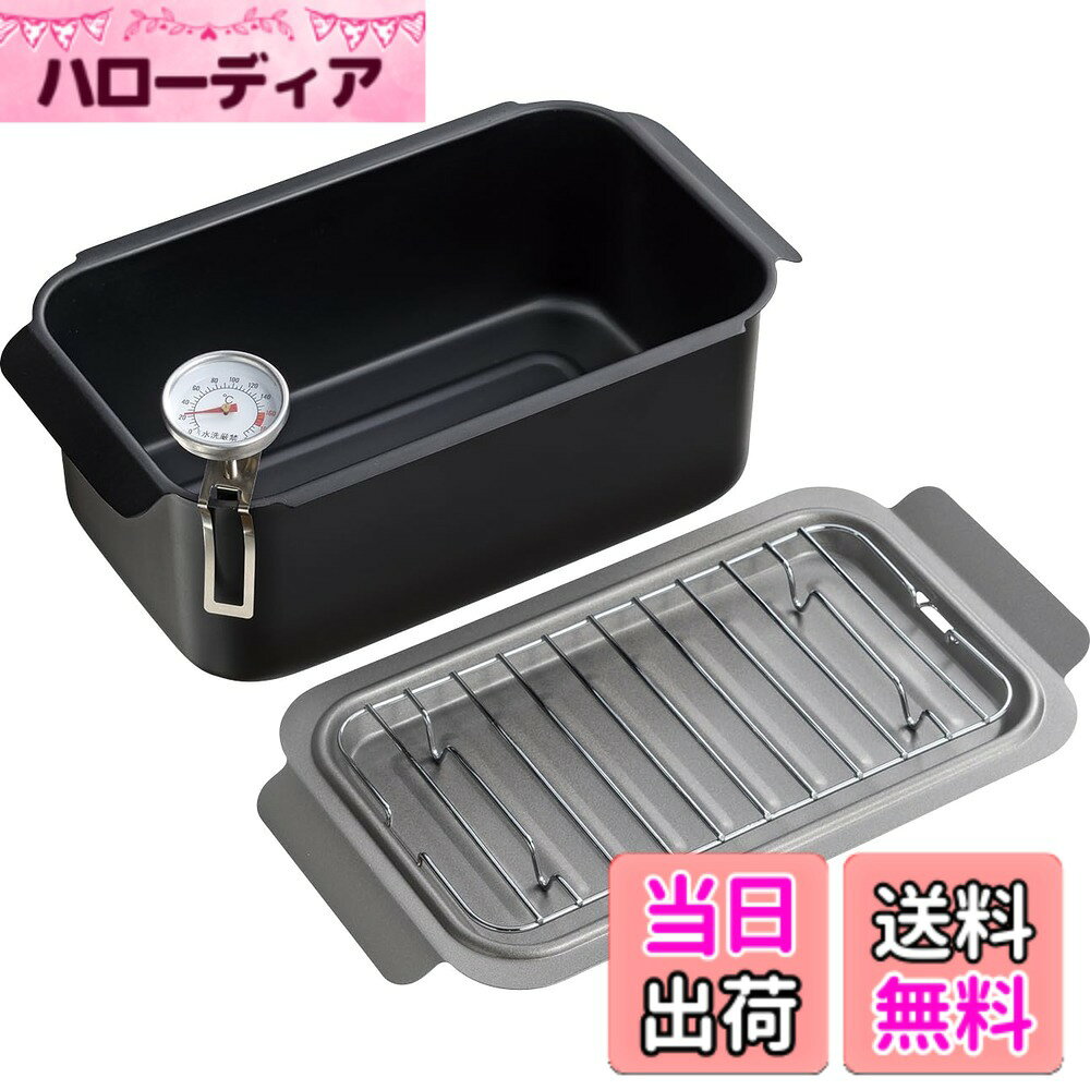 商品情報商品の説明大きめの食材もゆったり揚げられるワイドタイプ。角型だから、エビフライなどの長い食材もゆったり揚げられます。蓋がバットになるので一石二鳥。使用後の油の移し替えは、角を伝ってスムーズに行えます。揚げモノ調理をもっと快適にするこ...