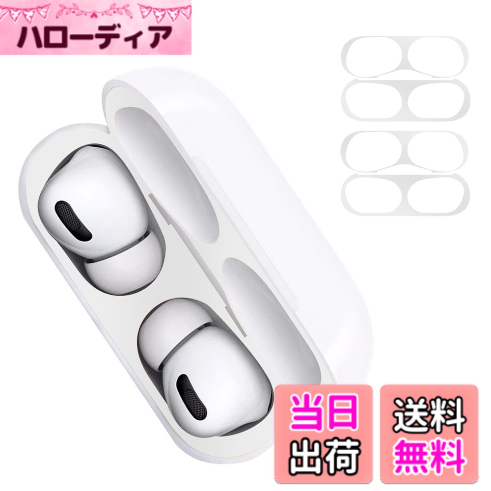 商品情報商品の説明UIUIKA AirPods Pro 2 ダストガード エアーポッズプロ(2023/2022/2019)シール金属汚れ防止 プロ AirPods Pro ガードカバー 極薄18K メッキ 埃 ほこり 砂鉄 侵入防止 防塵(...