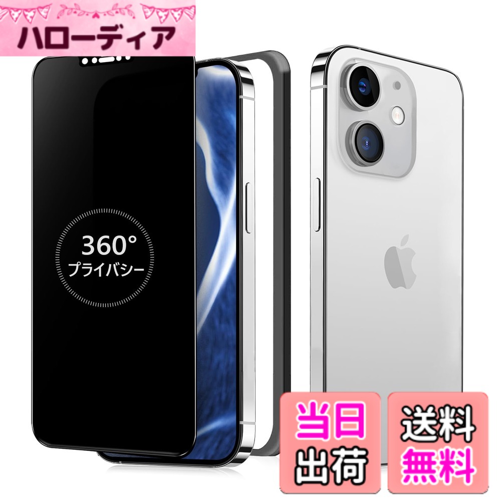 商品情報商品の説明主な仕様 【対応機種】 iPhone12 / iPhone12Pro 用（6.1インチ対応）。 【パッケージ内容】 iPhone12/12Pro ガラスフィルム * 1枚セット + ガイド枠 * 1枚。【360度覗き見防止...