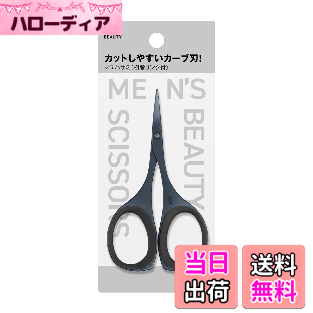 商品情報商品の説明商品紹介 ●マユの形を美しく整えたり、ムダ毛をカットするためのハサミです。●刃先がスリムなカーブ刃なので、お肌にあてやすく、カットしやすいです。 ご注意（免責）＞必ずお読みください ご注意（免責）＞ 必ずお読み下さい 在庫...