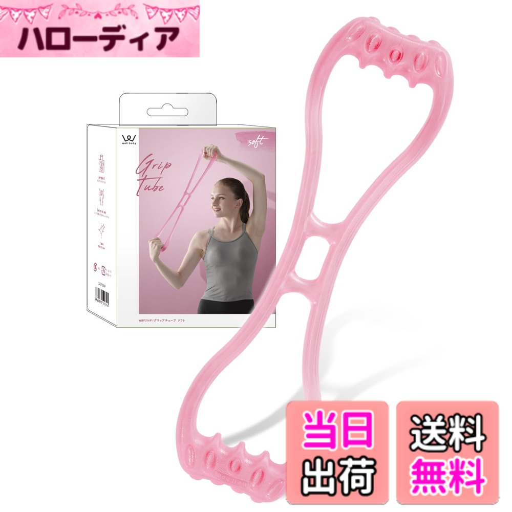 商品情報商品の説明●気軽なストレッチから、ハードな筋トレまで様々な運動ができる。 ●多角的に身体にアプローチ。 ●チューブの両サイドには手・指の運動ができるグリップ付き。 ●身体への負担が少ない。 ●本体サイズ:W125xL410xH26m...