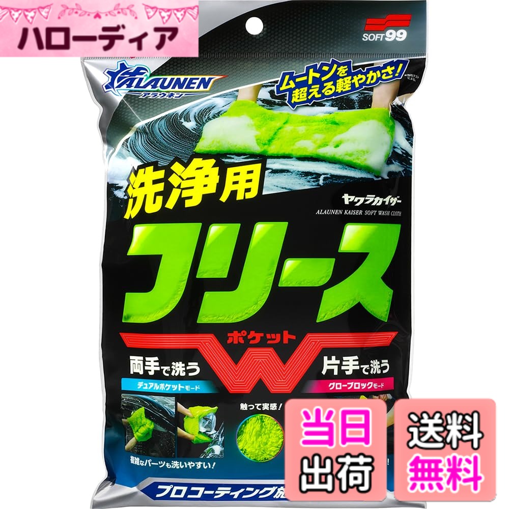 商品情報商品の説明ソフト99商品主な仕様 ソフト99商品