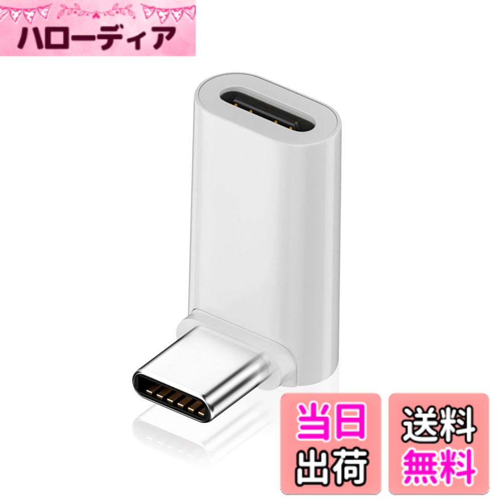 商品情報商品の説明主な仕様 PD140W 40Gbps USB C L字変換アダプタ充電アダプターはスムーズな転送充電をサポートし、PDを最大140W（28V@5A）までサポートします。機器を傷つけずに安全で安定した充電が可能で、タイプCイ...