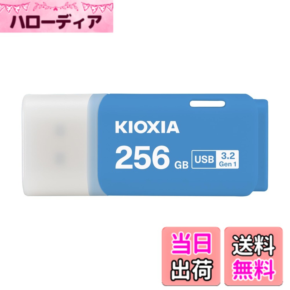 商品情報 商品の説明 キオクシア(旧東芝メモリ) TransMemory U301 USB 3.2 Gen 1に対応し使いやすい「日本製」USBフラッシュメモリ。 本製品の詳細情報は、メーカーWebサイトの製品ページでご確認ください。 主な...