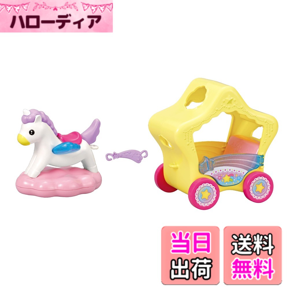 商品情報商品の説明商品紹介 ・連結パーツでユニコーンと馬車をつなげて、コロコロさせて遊べます。・ポケットメルちゃんたちをユニコーンと馬車に座らせて遊べます。 安全警告 該当なし主な仕様 おほしさまの馬車でおそらへおでかけしましょ☆対象年齢：...