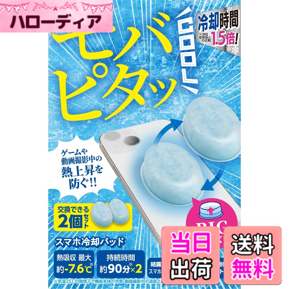 商品情報商品の説明【仕様】 ■サイズ：W約49mmxD約16mmxH約74mm ■セット内容：冷却パッドx2、専用保管シートx2 ■材質：冷却パッド:PCM・TPU(熱可塑性ポリウレタン)、専用保管シート:紙 ■カラー：ライトブルー 【説明...