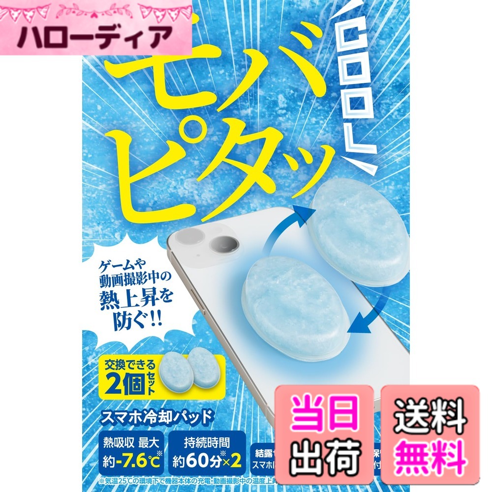 商品情報商品の説明【仕様】 ■サイズ：W約44mmxD約10mmxH約70mm ■セット内容：冷却パッドx2、専用保管シートx2 ■材質：冷却パッド:PCM・TPU(熱可塑性ポリウレタン)、専用保管シート:紙 ■カラー：ライトブルー 【説明...