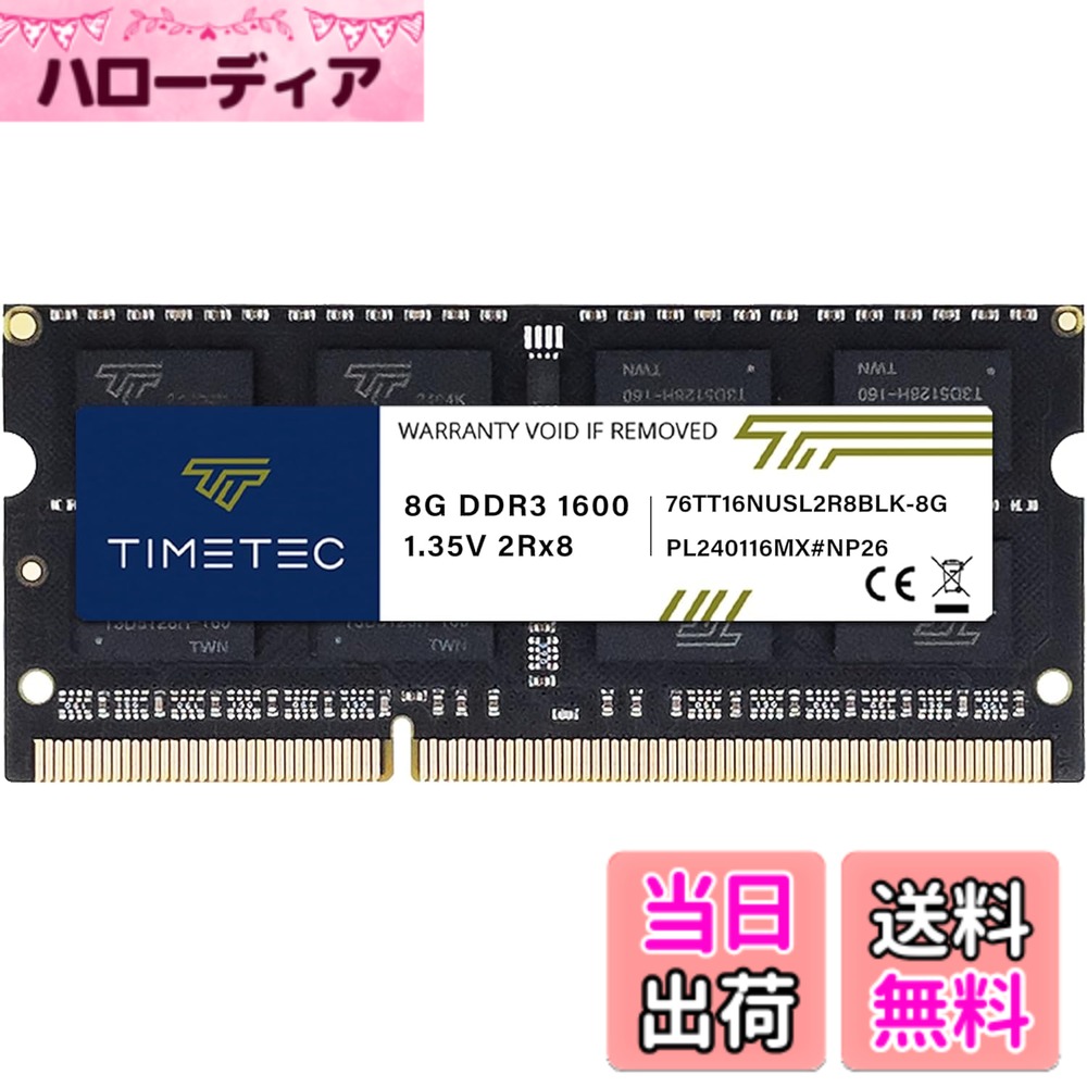 商品情報商品の説明主な仕様 RAMタイプ:DDR3L 1600MHz PC3L-12800 204 ピン アンバッファリング 非 ECC CL11 デュアル ランク 2Rx8 ベース 512x8br電圧:1.35v, 1.5vbr容量:8G...