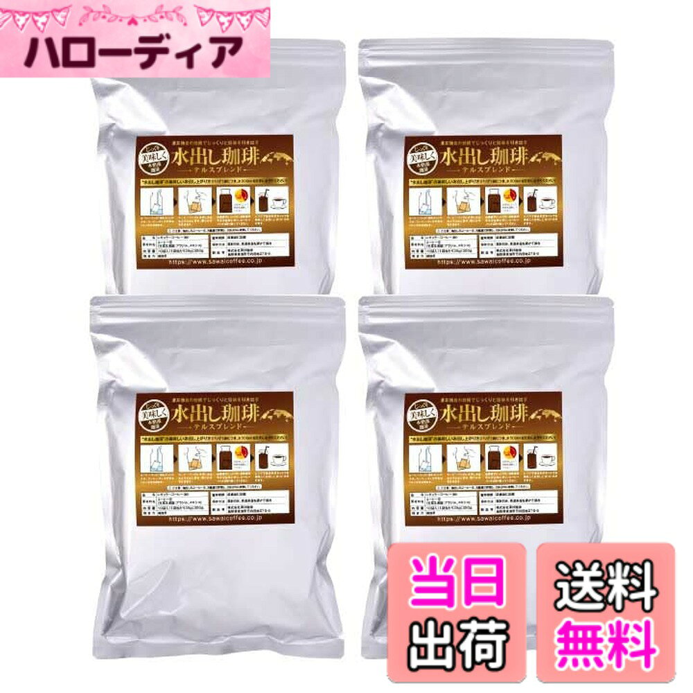 商品情報商品の説明澤井珈琲 コーヒー 専門店 アイスコーヒー 水出しコーヒー 銅の 水出し珈琲パック テルスブレンド 1袋10パック入りx4 セット主な仕様 【内容量】水出し珈琲パック テルスブレンド(35g) 10袋x4br【種類】水出し...