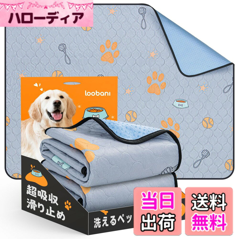 商品情報商品の説明主な仕様 【超吸収＆TPU防水綿＆漏れ防止】：洗えるペットシーツは4層で保護されており、内層は高品質の脱脂綿とTPU防水綿で作られており、高速液体吸収能力と漏れ防止の安全性を備えています。二重の防水保護を提供できます。尿を...