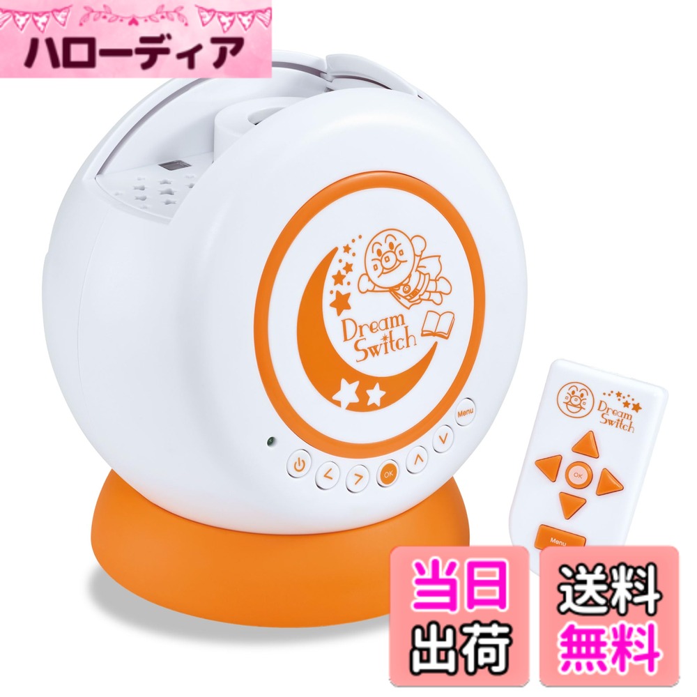 商品情報 商品の説明 アンパンマンと一緒。ベッドに行って、わくわく絵本タイム！ 優しい気持ちを育むアンパンマンの絵本20話で、親子の楽しいコミュニケーション時間が生まれます。 天井に映し出されるすてきなお話が夢の世界へ誘います。※ナレーショ...