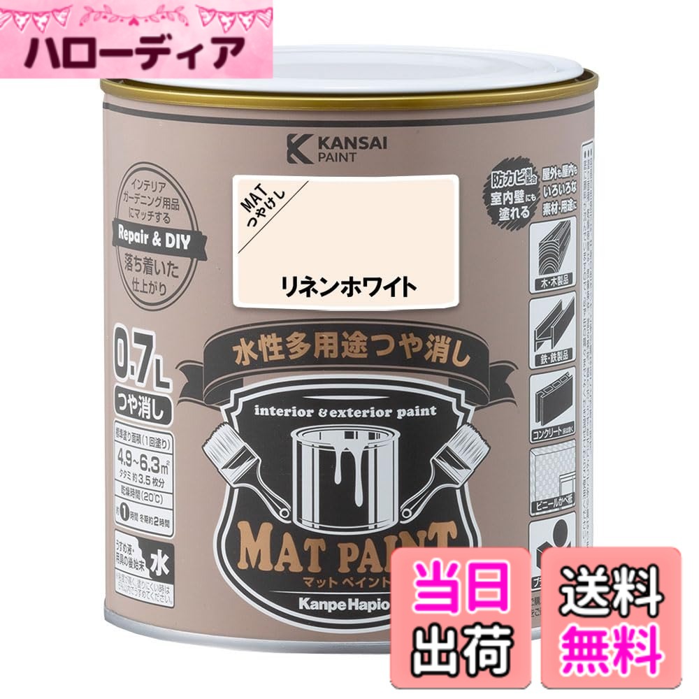商品情報商品の説明●[落ち着いたツヤ消し仕上がり]優しい色合いのつや消しタイプ。 落ち着いたツヤがガーデニングの花や植栽、他のインテリアの色調にマッチします。●[屋外・屋内　幅広く使用できます]屋内外の木部・鉄部・コンクリート・プラスチック...