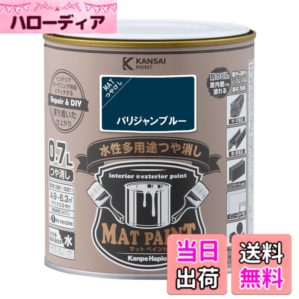 商品情報商品の説明●[落ち着いたツヤ消し仕上がり]優しい色合いのつや消しタイプ。 落ち着いたツヤがガーデニングの花や植栽、他のインテリアの色調にマッチします。●[屋外・屋内　幅広く使用できます]屋内外の木部・鉄部・コンクリート・プラスチック...
