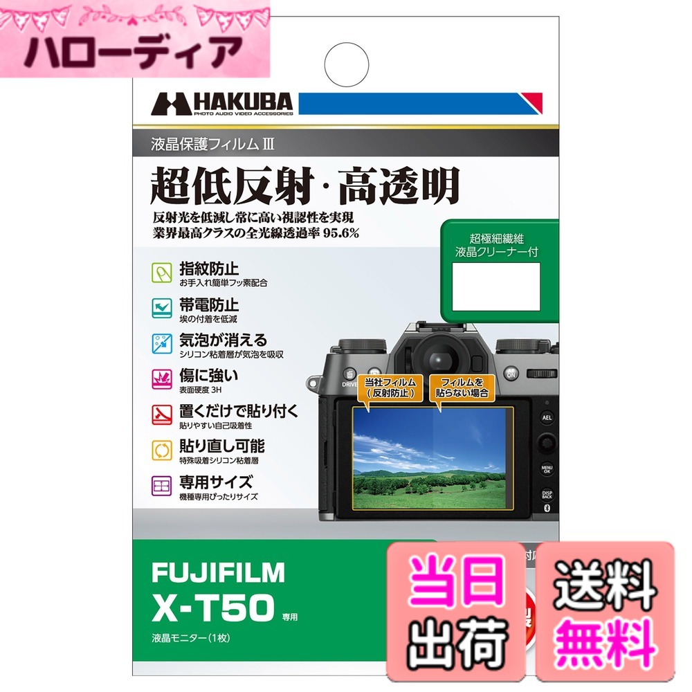 商品情報 商品の説明 反射光を低減し常に高い視認性を実現。 業界最高クラスの全光線透過率95.6%の透明度で、正確な色調と明暗の階調をストレートに映し出します。 〇反射光を抑える反射防止（AR）コートを採用し、貼る前よりも高い視認性を実現 ...