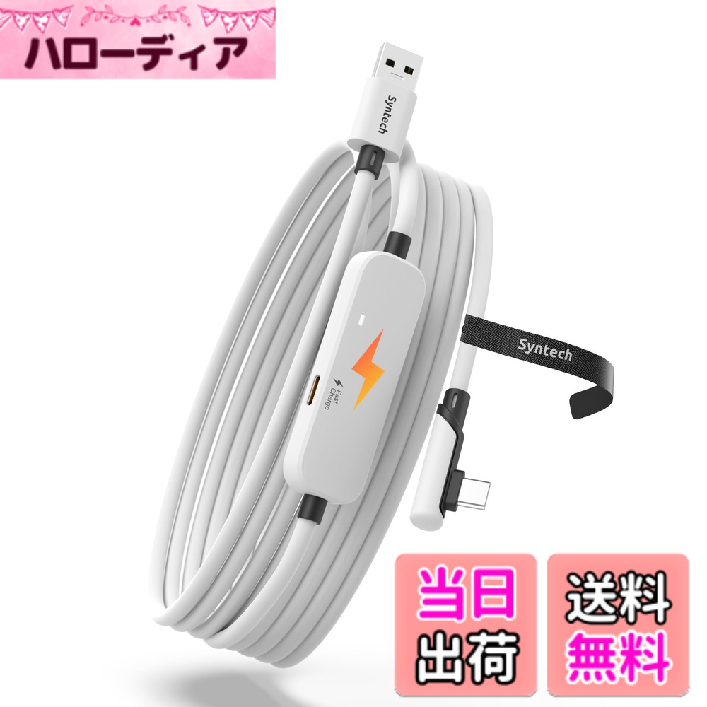 商品情報商品の説明Syntech(シンテック) 充電付きリンクケーブル。主な仕様 【18Wセパレート充電ポート】Syntechの充電用リンクケーブルには独立した18W充電ポートが組み込まれ、Meta Quest 3S/3/2に対応する新しい...