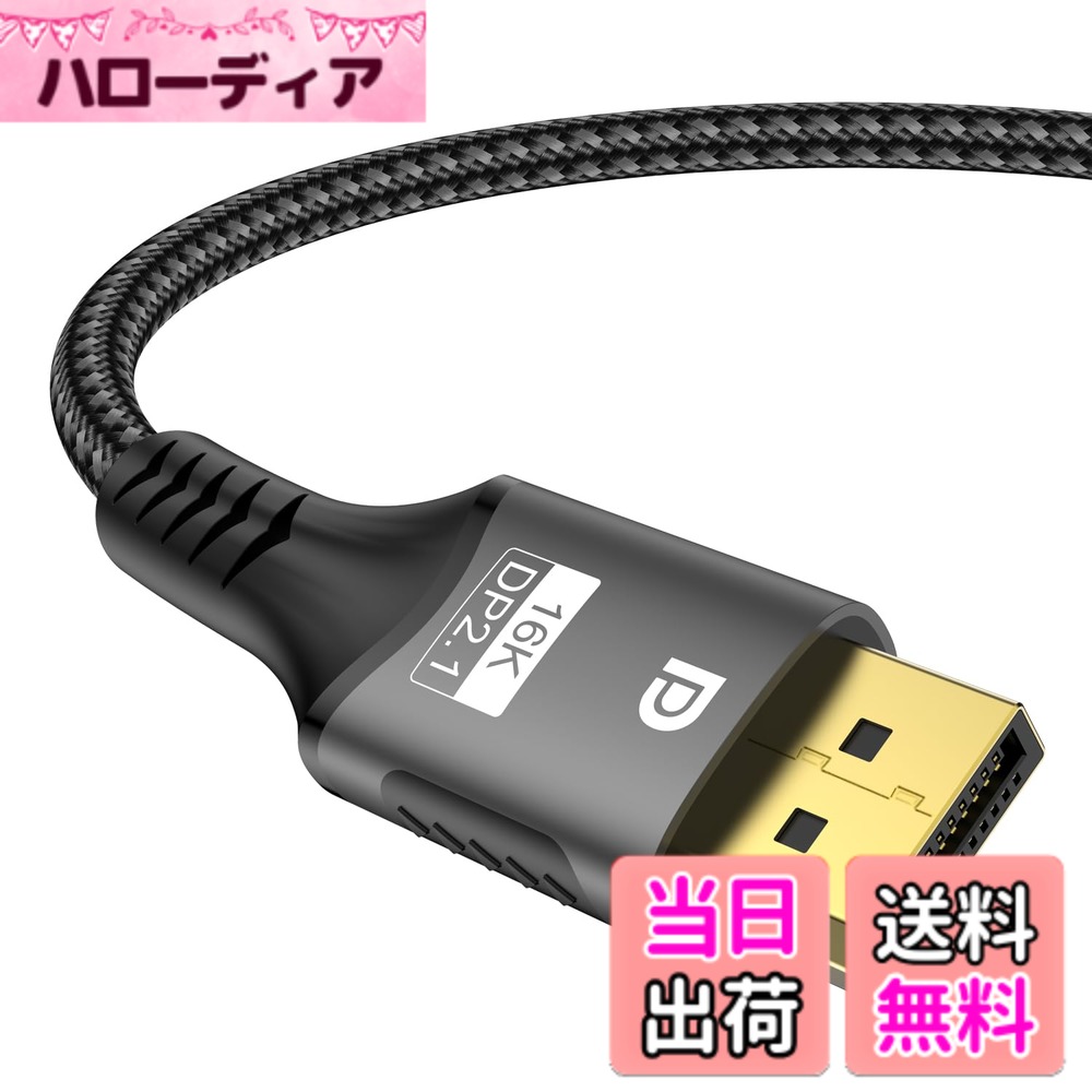 商品情報商品の説明主な仕様 DP 1.4よりも高い能力を持つ—DP 2.1ケーブルはDP 1.4ケーブルよりも高い能力を持ち、DP 2.1ケーブルの信号伝送はより速く、より安定し、さらに重要なことは、より高い解像度とリフレッシュレートをより...