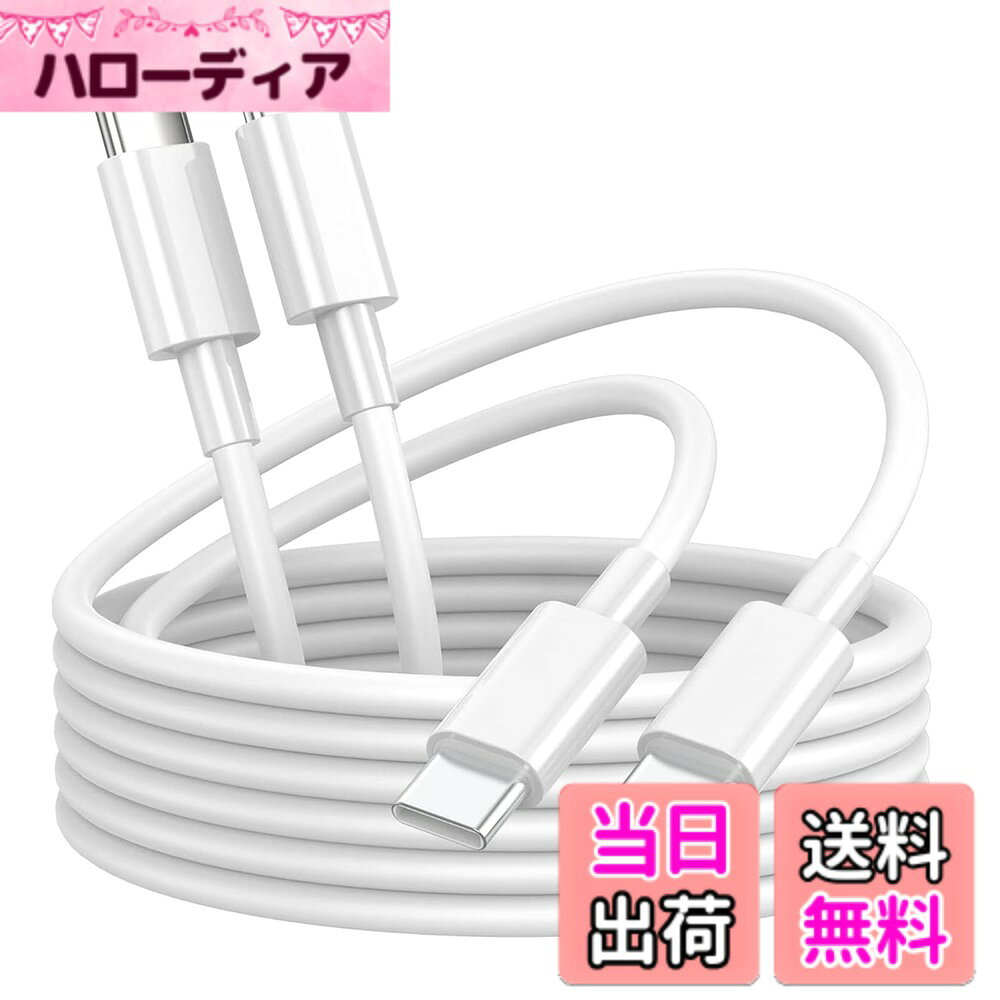 商品情報商品の説明主な仕様 【2本セット USB C-C 充電ケーブル】iPhone 充電ケーブルは最大5V/3Aに急速充電可能です。採用された高品質な銅線は電気抵抗が低く、充電時間を短縮してくれます。また、ケーブルのコネクタは耐熱アルミニ...