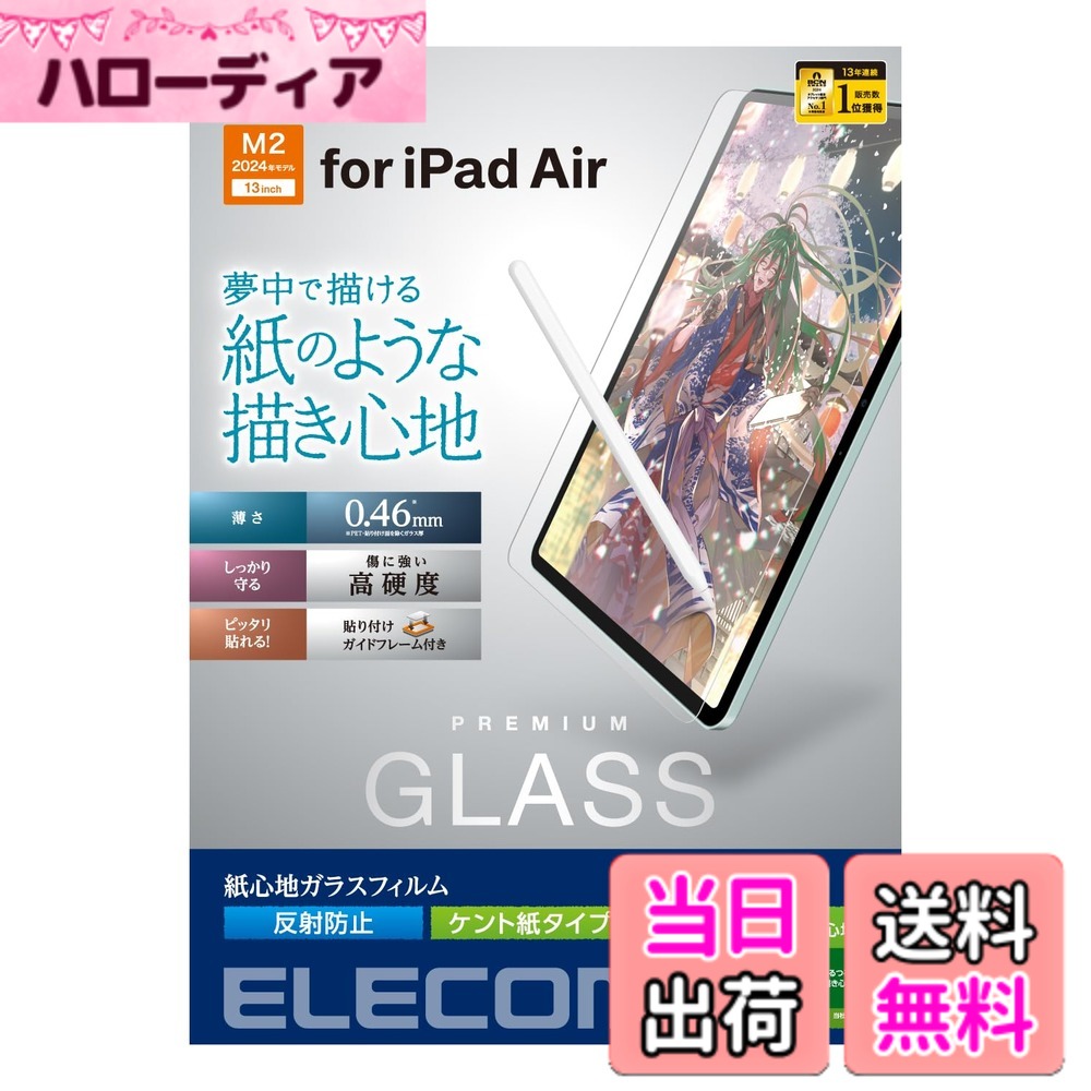 商品情報商品の説明【 仕様 】 ■対応機種:13インチiPad Air(M3)、13インチiPad Air(M2) ■セット内容:画面保護ガラス(紙心地・反射防止・ケント紙タイプ)x1、ホコリ取りシールx1、クリーニングクロスx1、ヘラx1...