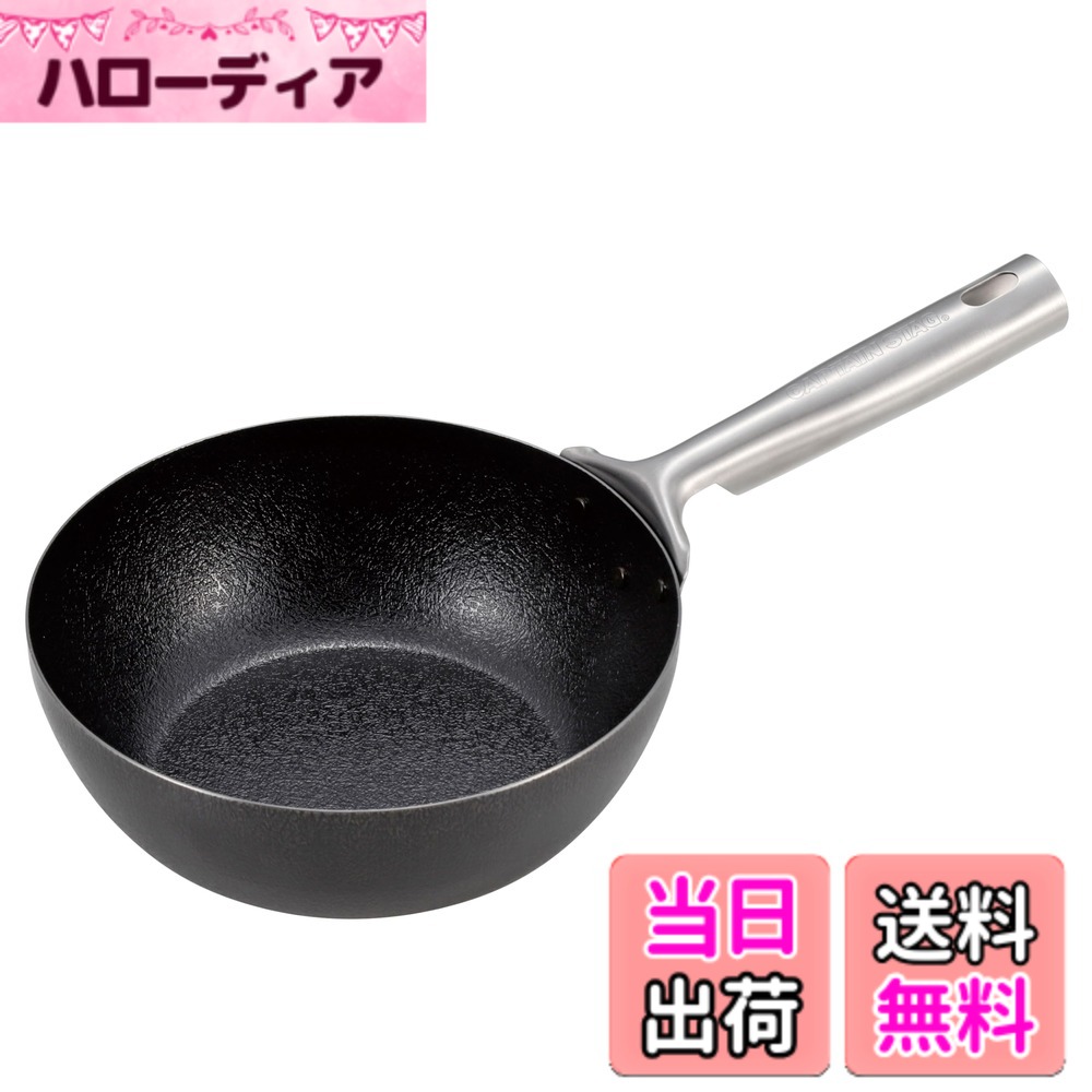 商品情報商品の説明キャプテンスタッグ【ファイバーライン】シリーズ! キャンプで本格炒め料理。 炒める・焼く・煮る、マルチに使える小ぶりで深型の炒め鍋。 ご家庭でも使えます。 鉄製の優れた特徴!! ■優れた熱伝導でプロの仕上がり!野菜はシャキ...