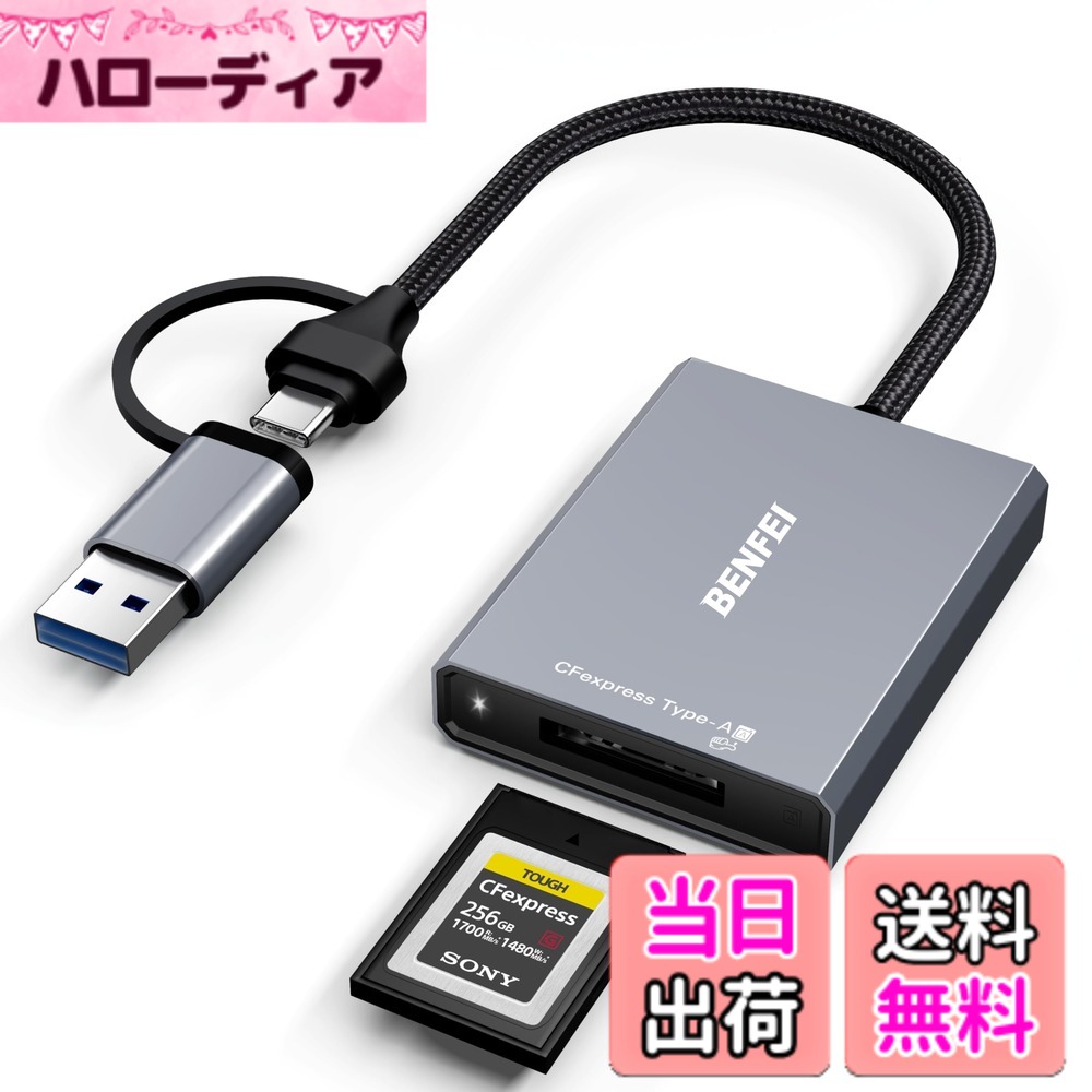 商品情報商品の説明主な仕様 【CFexpressカード用10Gbps超高速】: BENFEI CFepxpressカードリーダーは、CFexpressメモリカード（タイプA）用に特別に設計されており、CFexpressカード用のUSB3.2...