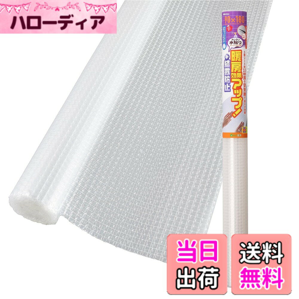 商品情報商品の説明窓ガラスに貼ることで熱を逃さず、結露も防止できる断熱シートです ●グリッド入りでラクラクまっすぐ切れます！凹凸ガラスに使える透明シール付き ●窓ガラスとお部屋の間に空気の層をつくることで、熱の移動を防ぎます！空気層が約3....