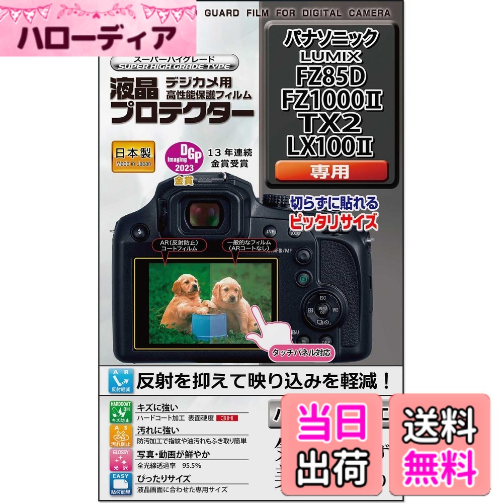 商品情報商品の説明商品紹介 「Kenko 液晶プロテクター」は、デジタルカメラの液晶画面をキズ・汚れから守る液晶保護フィルムです。 それぞれの機種専用のサイズで設計されたフィルムは、ハードコート層の高い表面硬度(3H)で液晶画面をキズから守...