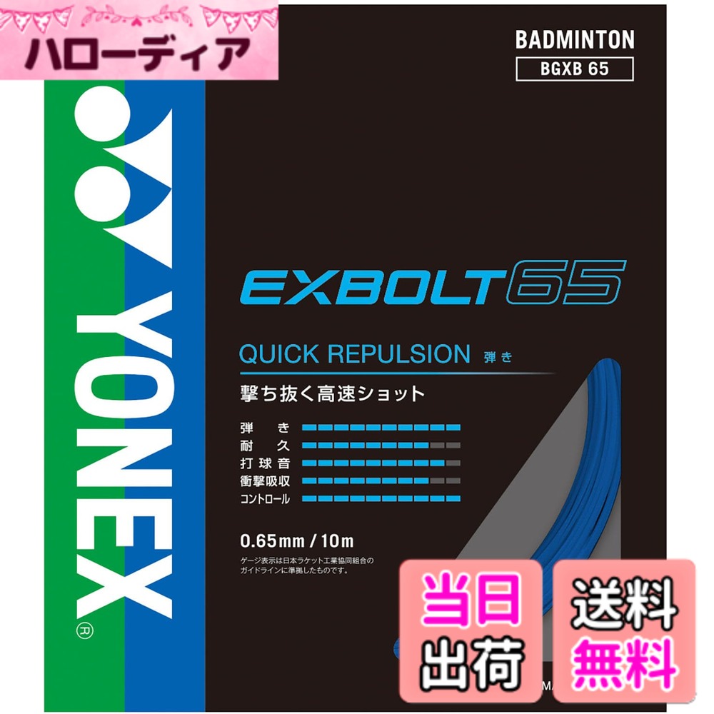 商品情報商品の説明●撃ち抜く高速スマッシュ　●ブレーディング加工主な仕様 撃ち抜く高速スマッシュ ■サイズ：one size ( ゲージ/0.65mm、長さ/10m ) ※製品によって仕上りサイズに多少の誤差がありますのでご了承下さい。 ■...