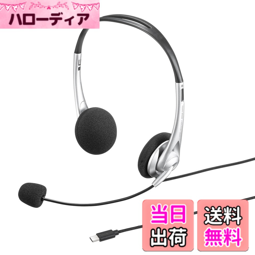 商品情報商品の説明●軽くて快適な装着感で長時間の使用にも最適です。 ●周りの騒音を拾いにくい単一指向性マイクを採用しています。 ●マイクミュートや音量調節ができるコントローラー付きです。 ●イヤーパッドには蒸れにくく通気性の良いスポンジを採...