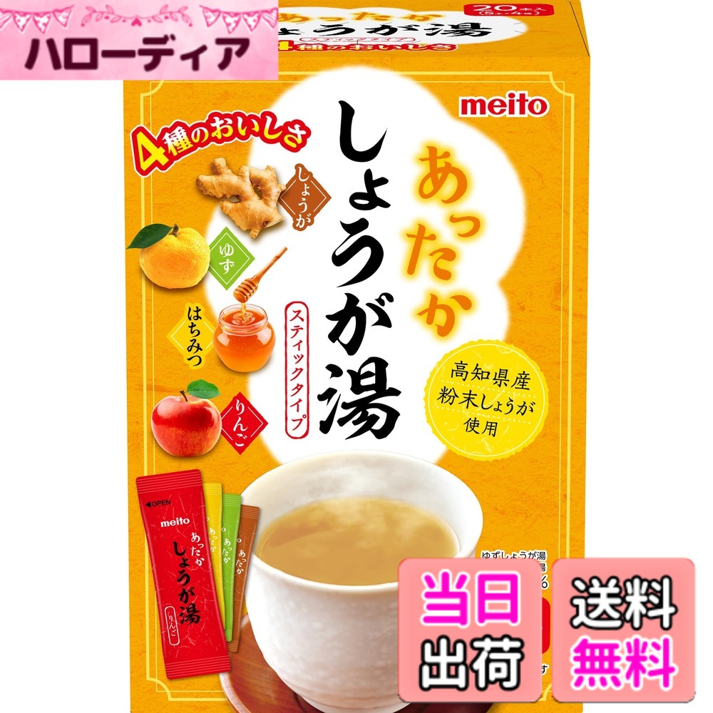 商品情報商品の説明商品紹介 しょうが湯、ゆずしょうが湯、はちみつしょうが湯、りんごしょうが湯の4種の中から気分に合わせて楽しめます。1杯(6g)当りエネルギー24kcal 原材料・成分 しょうが湯】砂糖(国内製造）、ぶどう糖、黒糖、ばれいし...