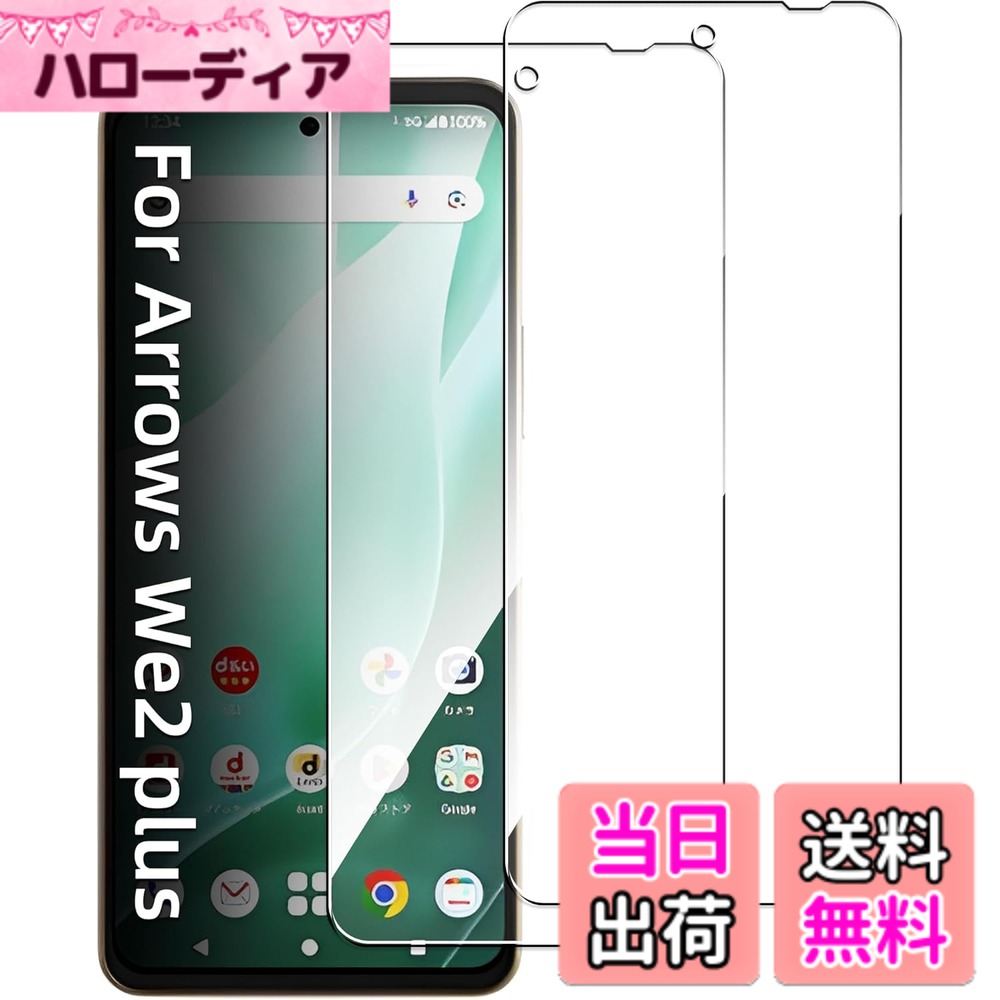 商品情報商品の説明For Arrows We2 Plus F-51E主な仕様 【対応機種】Arrows We2 Plus F-51E 専用です。【 高透過率・高感度タッチ】 高透過率を持つ極薄ガラスフィルムに高耐久撥油コーティングが施され、...