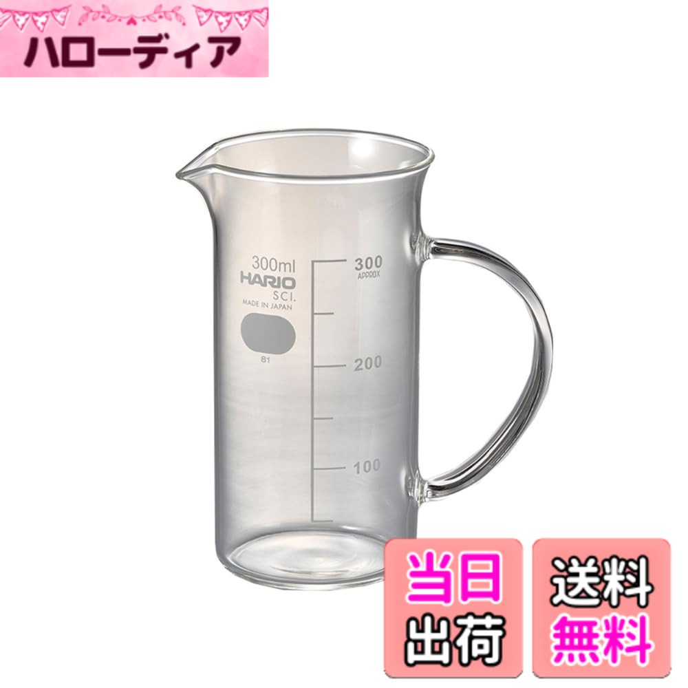 商品情報 商品の説明 耐熱性、化学的特性に優れた高品質な耐熱ガラスを使用したビーカーです。100%天然の鉱物を精製した、地球にやさしい素材の耐熱ガラスでできています。電子レンジ、食洗機の使用も可能です。永年のガラス加工の経験から培われた液だ...