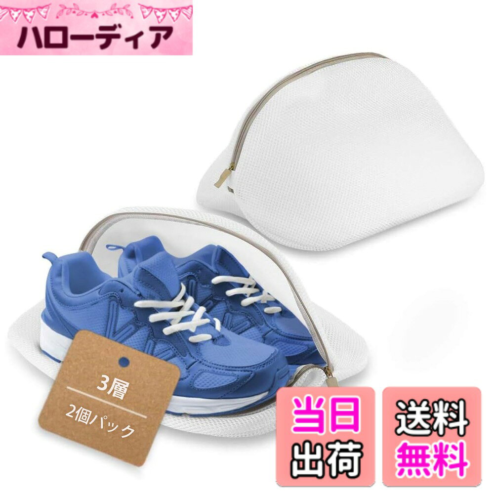 商品情報商品の説明主な仕様 強化されたランドリーメッシュ：3層のメッシュにより、ランドリーバッグは非常に安定しています。靴を保護するだけでなく、砂を洗濯袋に入れて洗濯によるダメージを防ぎます。高密度素材：洗濯ネット靴用は高品質のポリエステル...