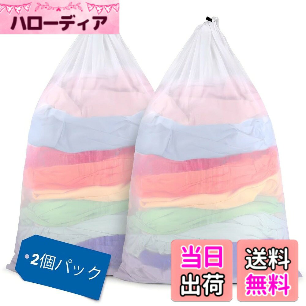 商品情報商品の説明主な仕様 【大容量、大きな開口部】90 x 60 cmのサイズは出し入れに便利で、あらゆる種類の衣類、特に毛布、シーツ、スカート、シャツ、ぬいぐるみなどの大きなアイテムに適しています【丈夫で長持ち】布団 洗濯ネットは高品質...