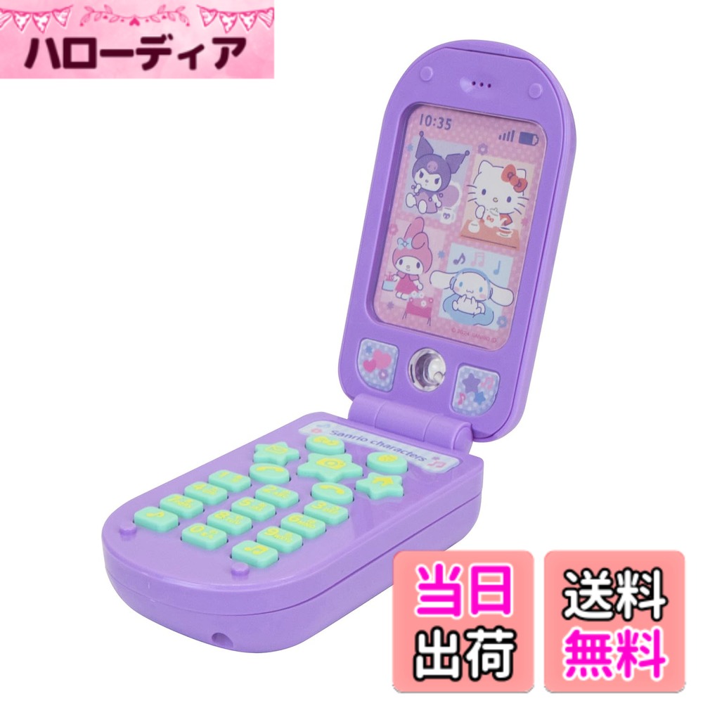 商品情報商品の説明商品紹介 キティ、クロミ、シナモン、マイメロディのおしゃべりが内蔵されている携帯電話型のおもちゃです! ボタンを押すとメロディやおしゃべりが流れます。 ボタンを押してサンリオキャラクターたちとケータイ電話で楽しくおしゃべり...