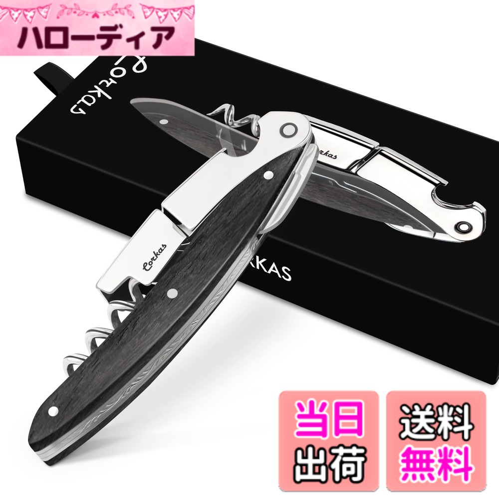 商品情報商品の説明主な仕様 【使いやすいコルク抜き】日常のワインオープンに便利なシンプル設計。手にしっかり馴染み、スムーズにコルクを引き抜けます。落ち着いた質感で、家庭でも飲食店でも使いやすいアイテムです。【2段階式アクション】2つのフック...