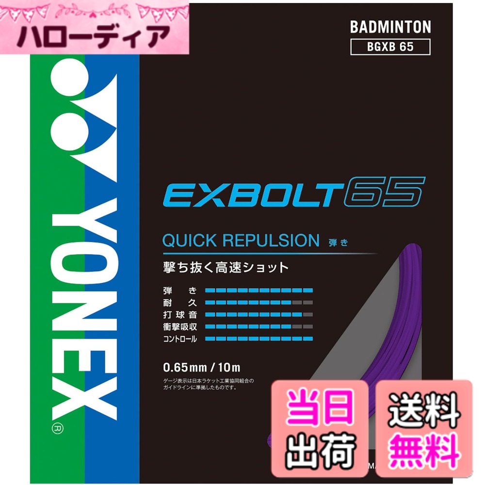 商品情報商品の説明●撃ち抜く高速スマッシュ　●ブレーディング加工主な仕様 撃ち抜く高速スマッシュ ■サイズ：one size ( ゲージ/0.65mm、長さ/10m ) ※製品によって仕上りサイズに多少の誤差がありますのでご了承下さい。 ■...